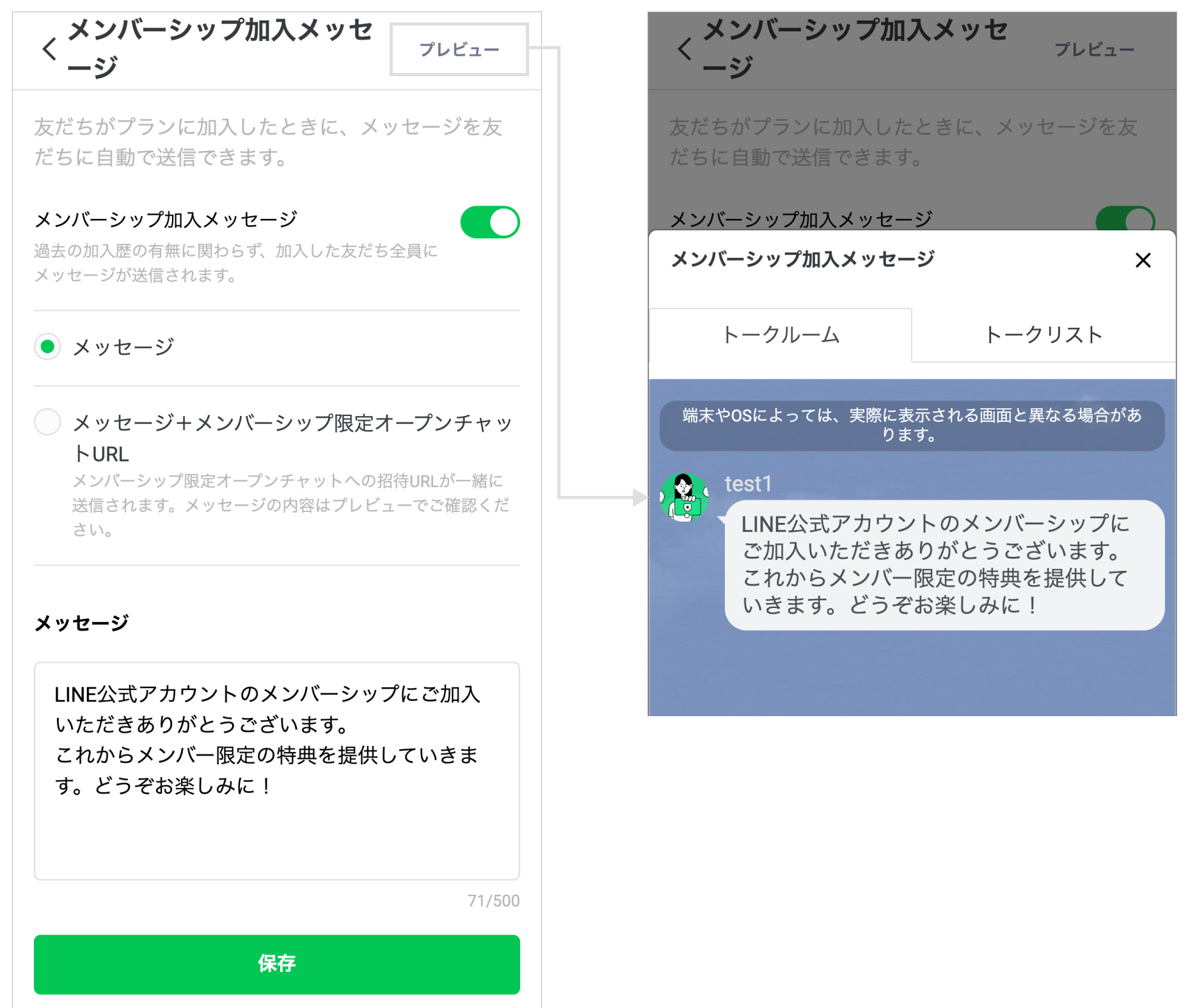 LINE公式アカウント （LINE Official Account Manager） メンバーシップマニュアル｜LINEヤフー for ...