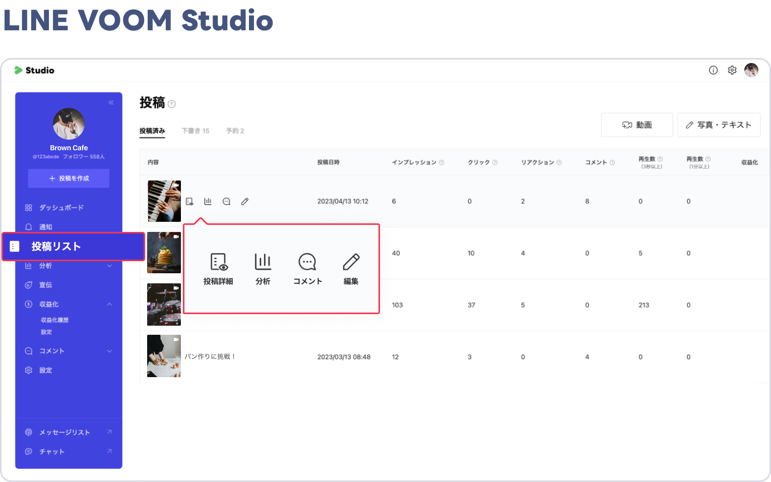 LINE公式アカウント （LINE Official Account Manager） 投稿を作成するマニュアル｜LINEヤフー for Business