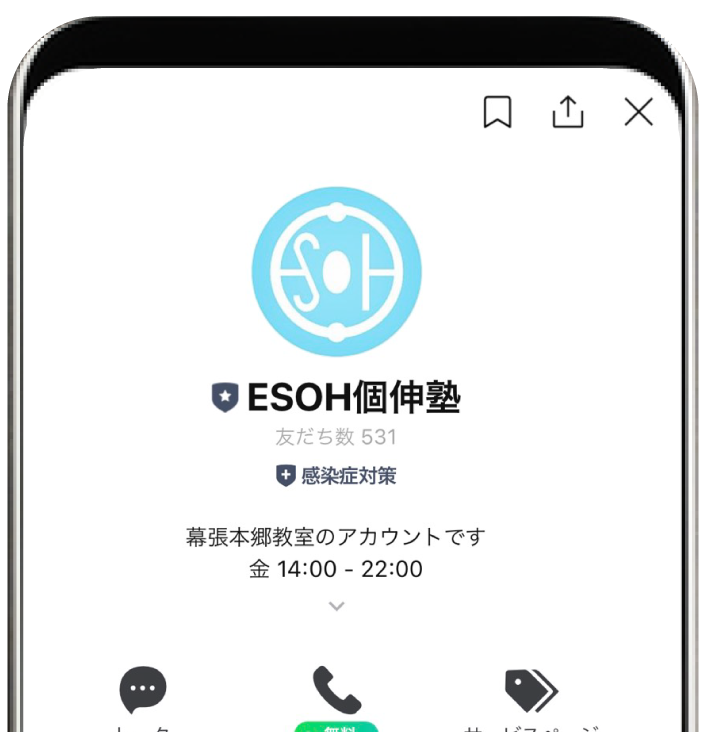 【使い方カタログ】ESOH個伸塾｜LINEヤフー for Business