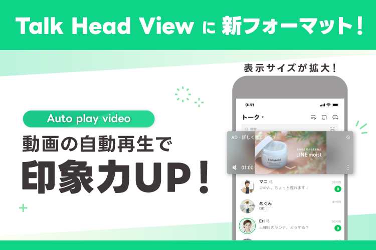 Talk Head Viewに動画自動再生の新フォーマット「Auto play video」提供開始