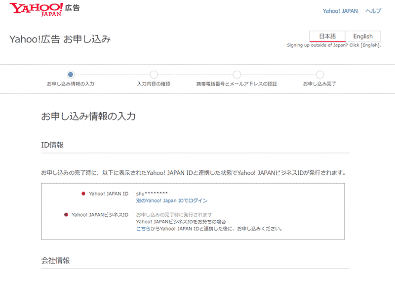 Yahoo!広告のアカウント作成方法！申し込みから設定などの始め方を解説｜LINEヤフー for Business