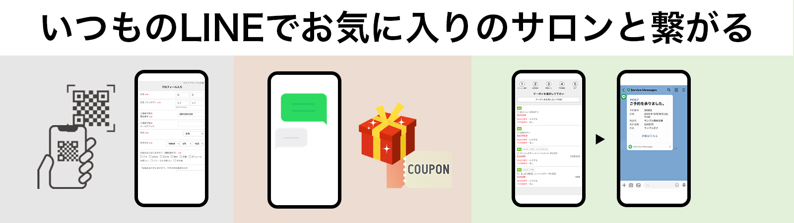 saloriza｜サロリザ｜LINEヤフー for Business